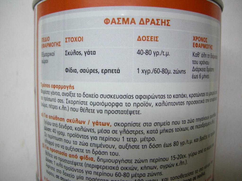 APE REPELLENT GRANULAR ΑΠΩΘΗΤΙΚΟ ΓΙΑ ΦΙΔΙΑ ΕΡΠΕΤΑ ΣΚΥΛΟΥΣ ΓΑΤΕΣ | HAPPY ...